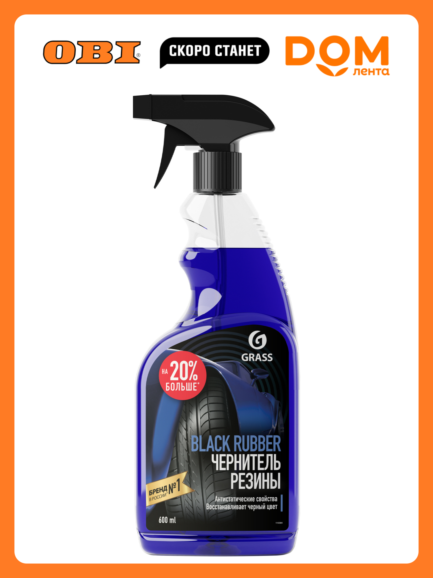 Полироль чернитель шин Grass Black rubber 600 мл