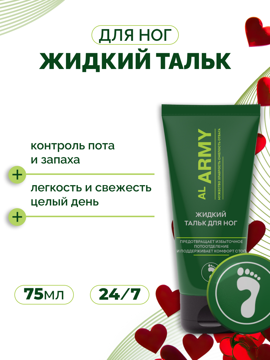 Жидкий тальк для ног AL ARMY, 75 мл