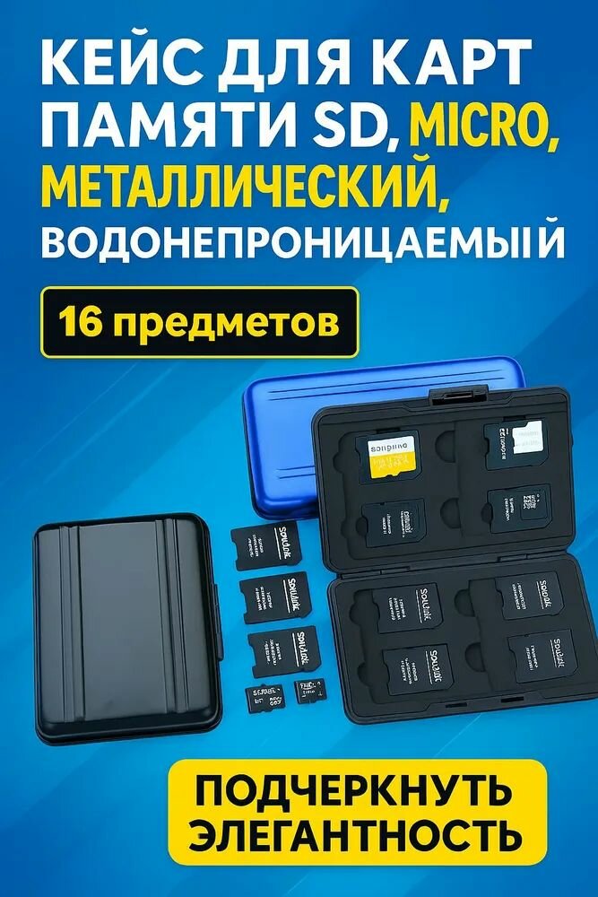Кейс для карт памяти SD, Micro, металлический ,16 предметов водонепроницаемый