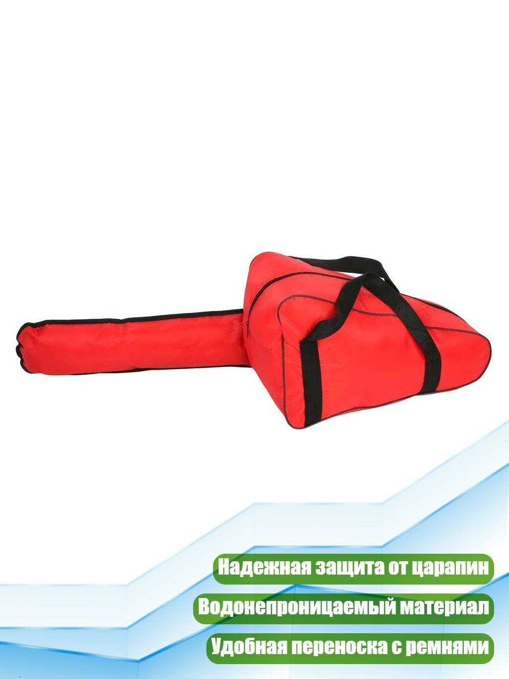 Чехол для бензопилы 20 дюймов