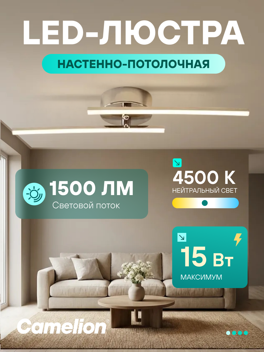 Светильник светодиодный настенно-потолочный Camelion LCL-1053