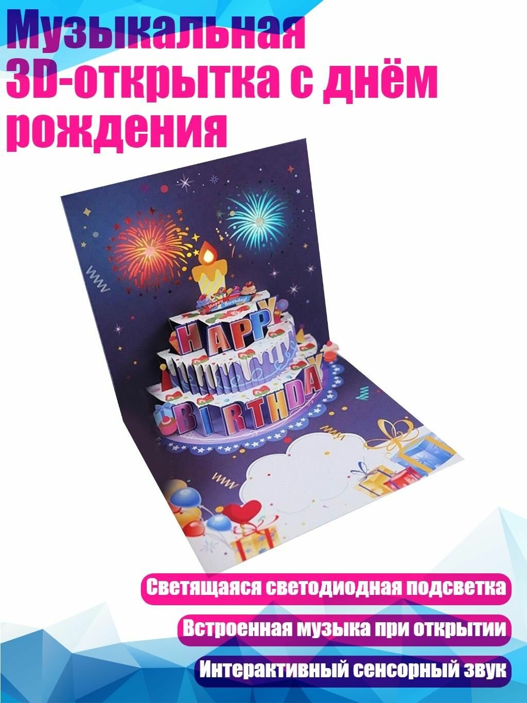 Музыкальная 3D-открытка с днём рождения, - Клубничный крем