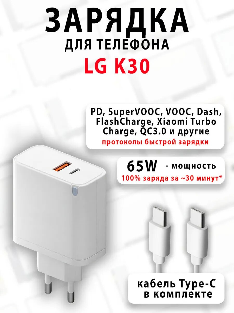 Зарядное устройство для телефона LG K30