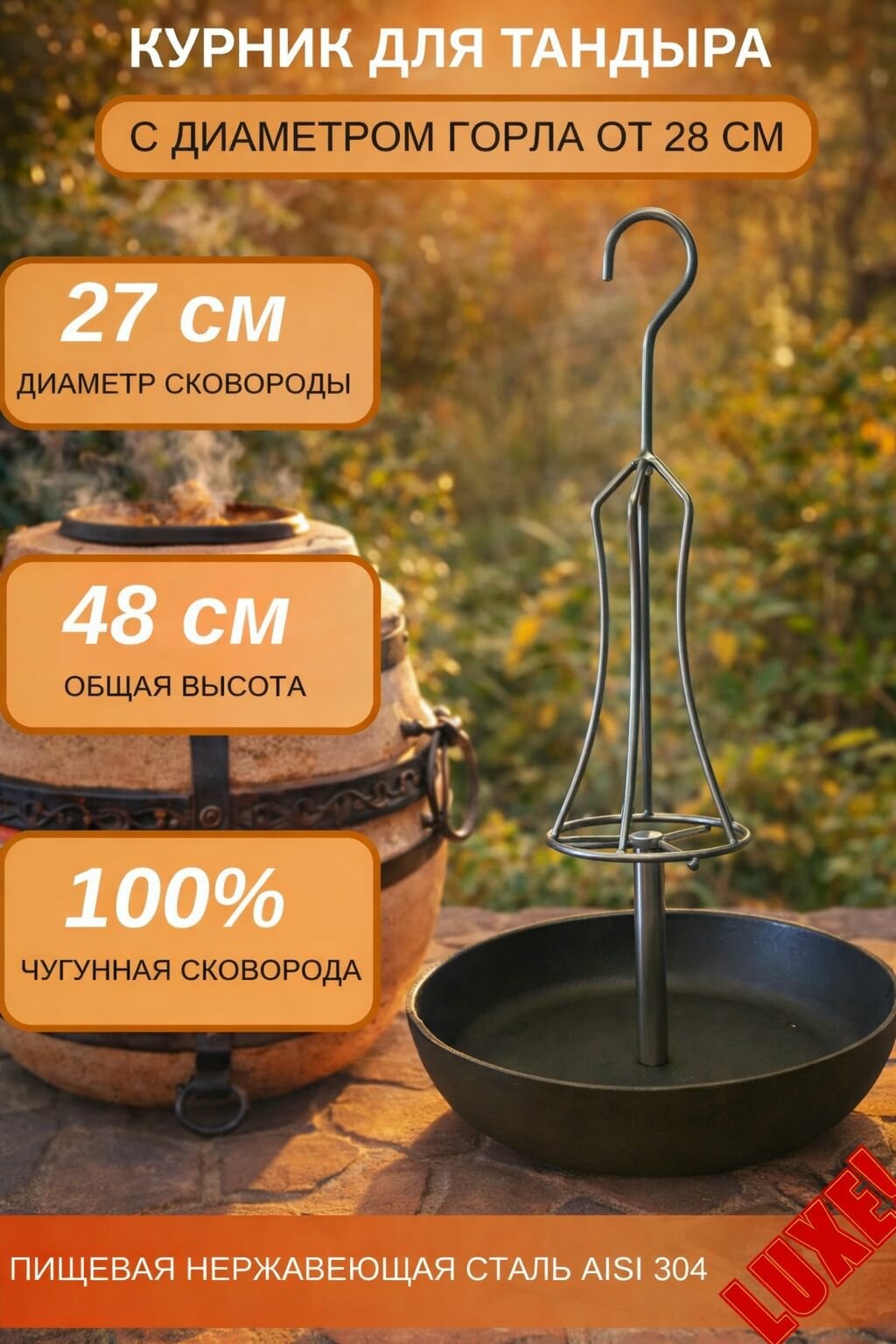 Курник для тандыра D - 27 см. чугунная сковорода