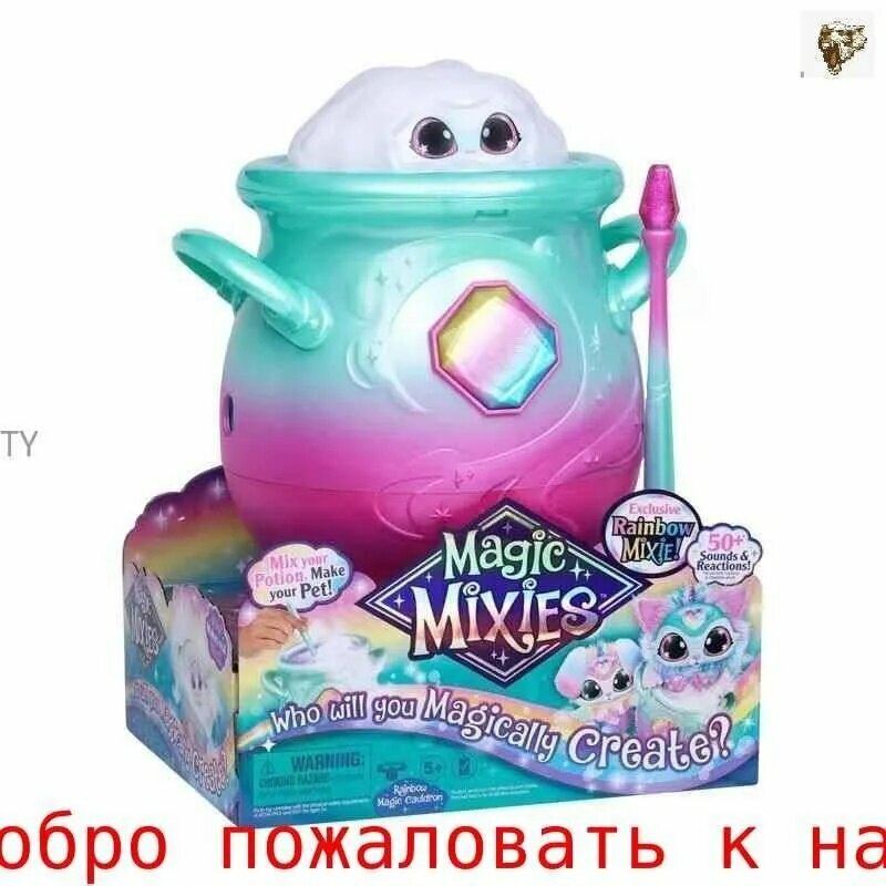 Игровой набор Magic Mixies Волшебный запотевающий котел 20 см плюшевая игрушка(Только одна кастрюля без запчастей)