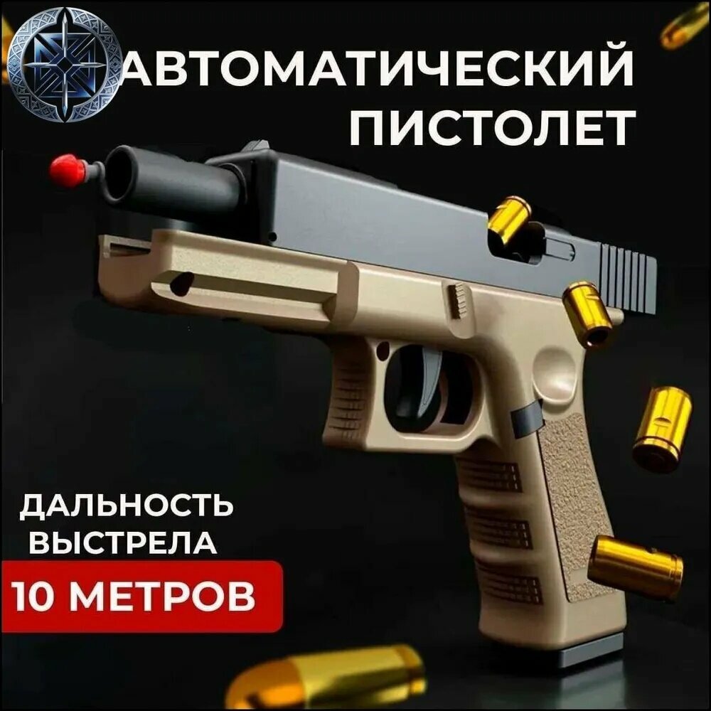 Детский пистолет Глок, автомат с гильзой 1111