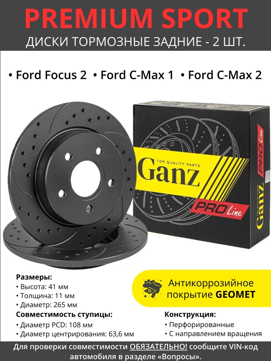 Диски тормозные задние Форд Фокус 2, C-MAX