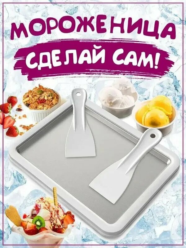 Набор для приготовления домашнего мороженого Мороженица