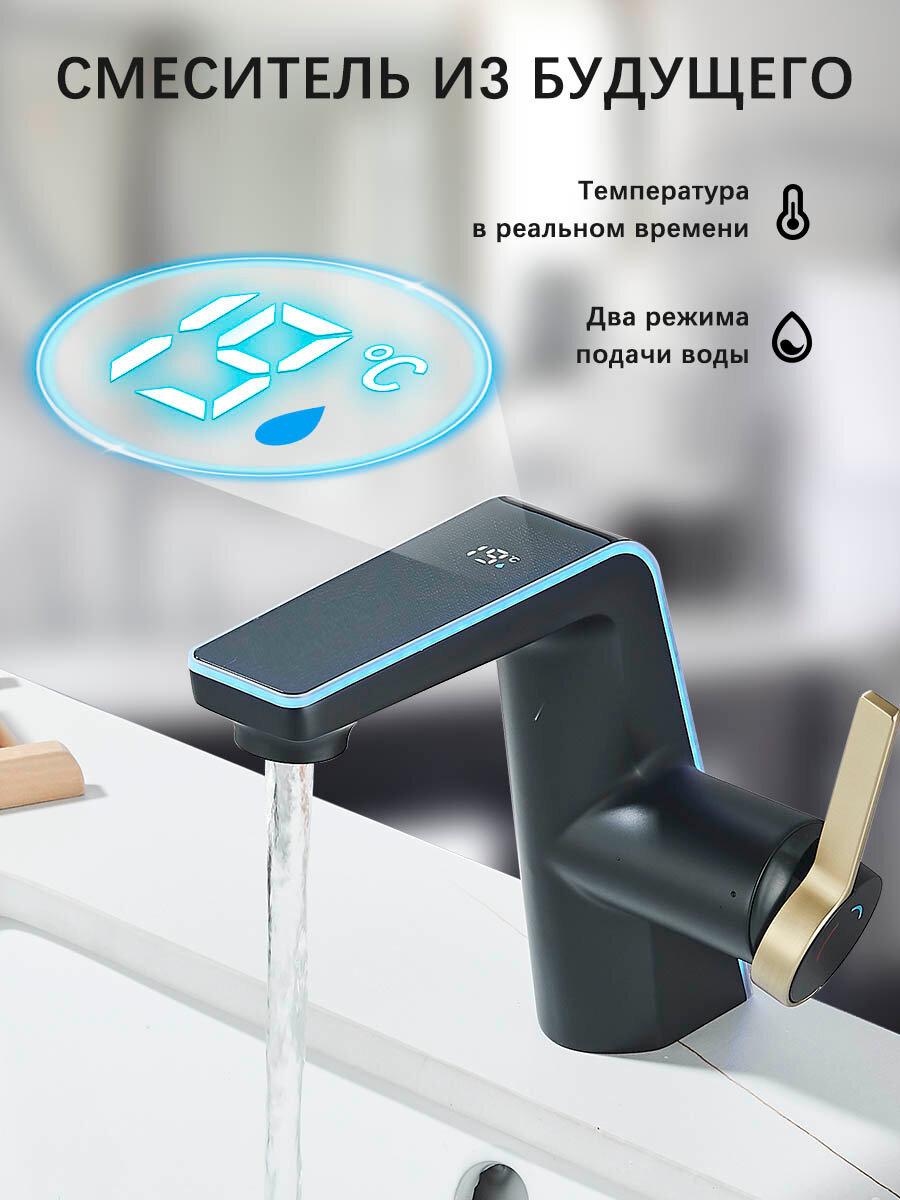 Смеситель для ванной комнаты, цифровой дисплей