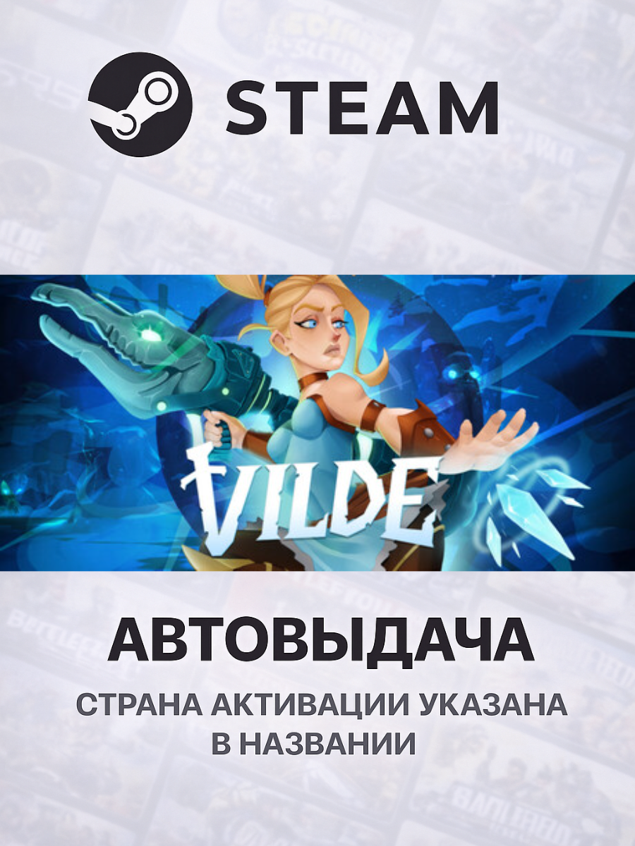 Vilde для PC/ПК, Steam Gift, Steam Deck, Страны СНГ (Кроме РФ/РБ)