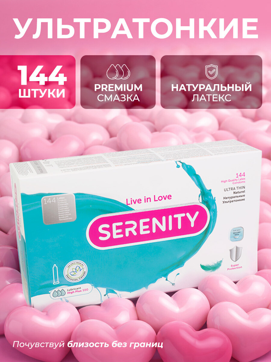 Презервативы из натурального латекса SERENITY ULTRA THIN (Натуральные Ультратонкие) - 144 шт в упаковке