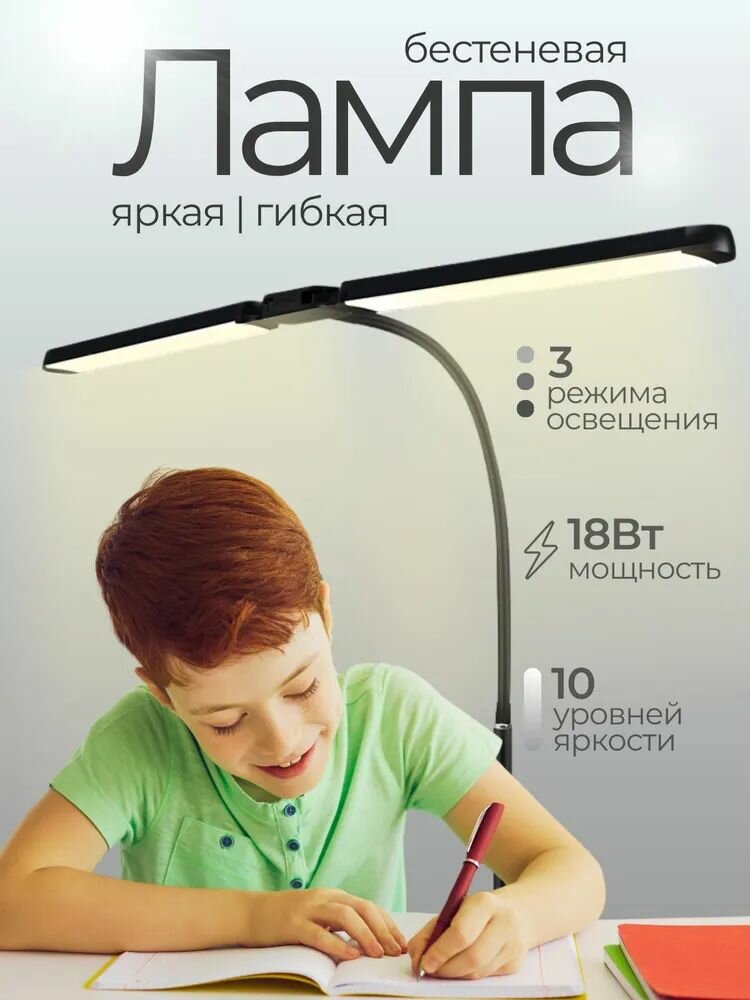 Настольная бестеневая LED-лампа для школьника. Светодиодный светильник на струбцине для чтения