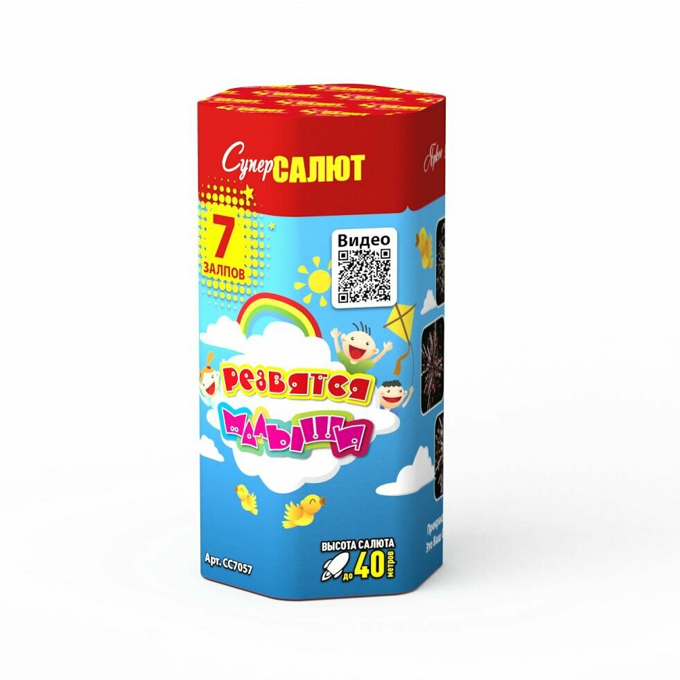 Батарея салютов Супер салют "Резвятся малыши" СС7057, высота выстрела 20 метров, 4 эффекта