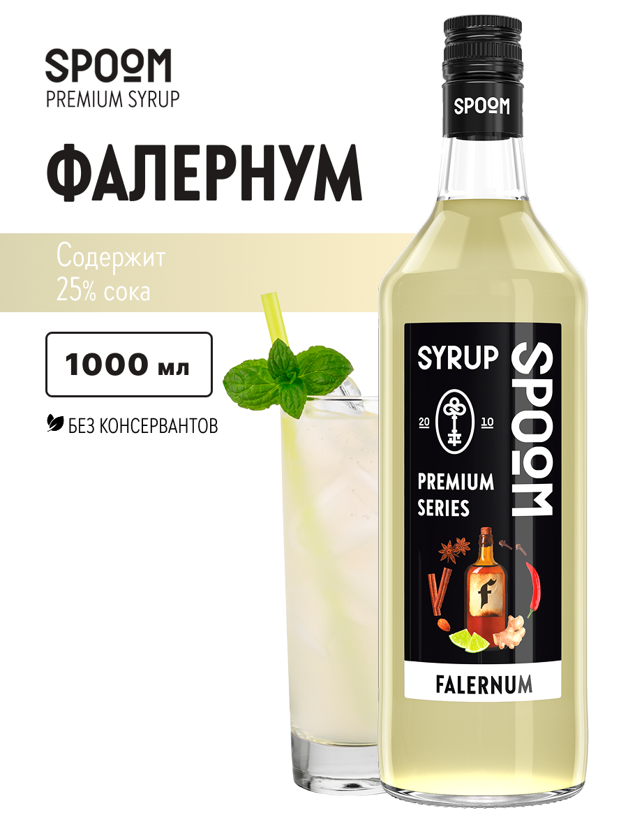 Cироп SPOOM Фалернум 1 л