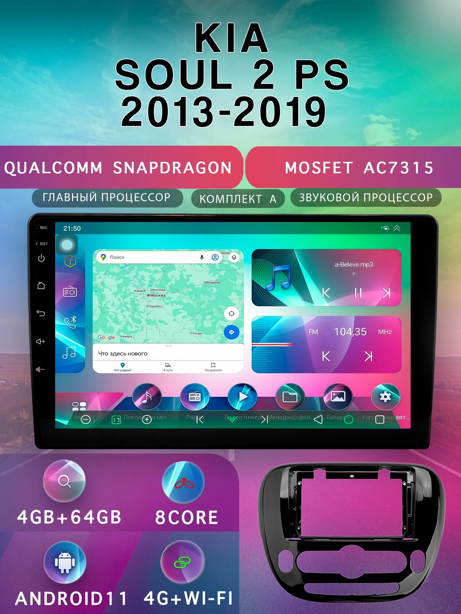 Автомагнитола Multimedia Factory X661/Kia Soul 2/Кия Соул 2 Киа Сул Киа/4+64GB магнитола Android 11/2din головное устройство мультимедиа