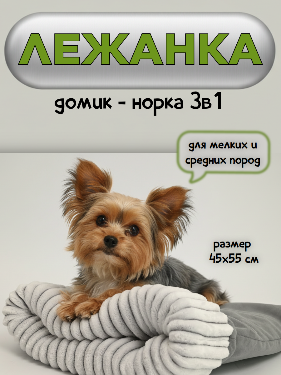 Лежанка домик норка для кошек и собак мелких и средних пород, 45х55 см