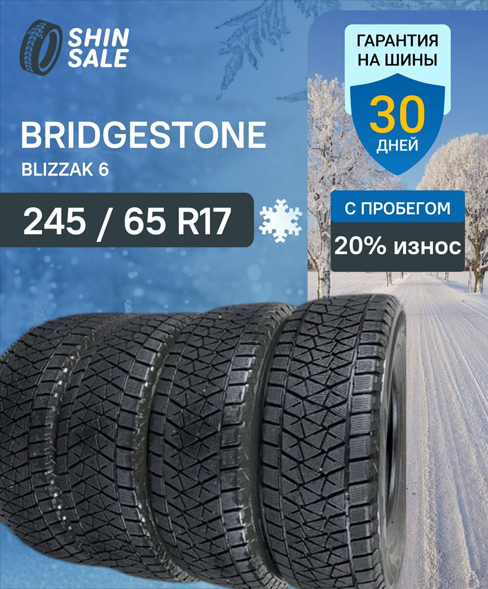 Зимние БУ шины нешипованные Bridgestone Blizzak 6 245/65 R17 20.0% износ T0164069