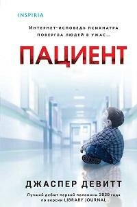 Книга "Пациент"