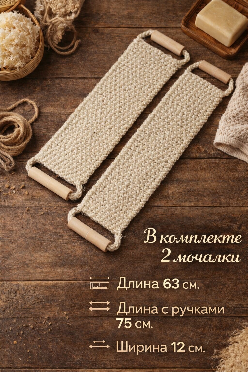 Набор из 2 шт. Натуральных мочалока с деревянными ручками из сизаля №2