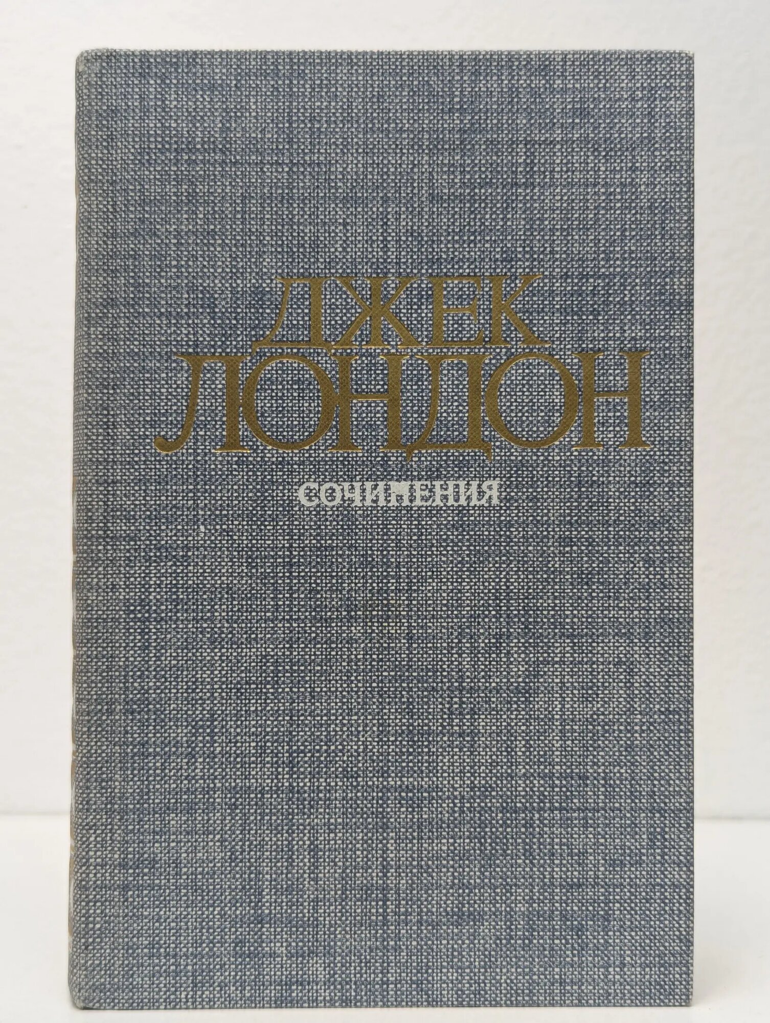 Смок Беллью, Маленькая хозяйка, Большого дома Лондон Джек 1984