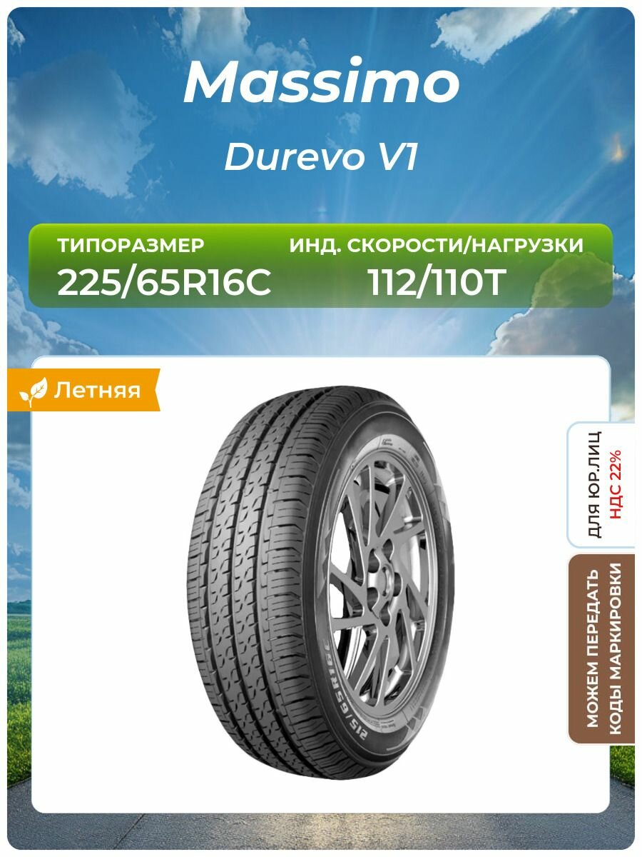 Шина Massimo Durevo V1