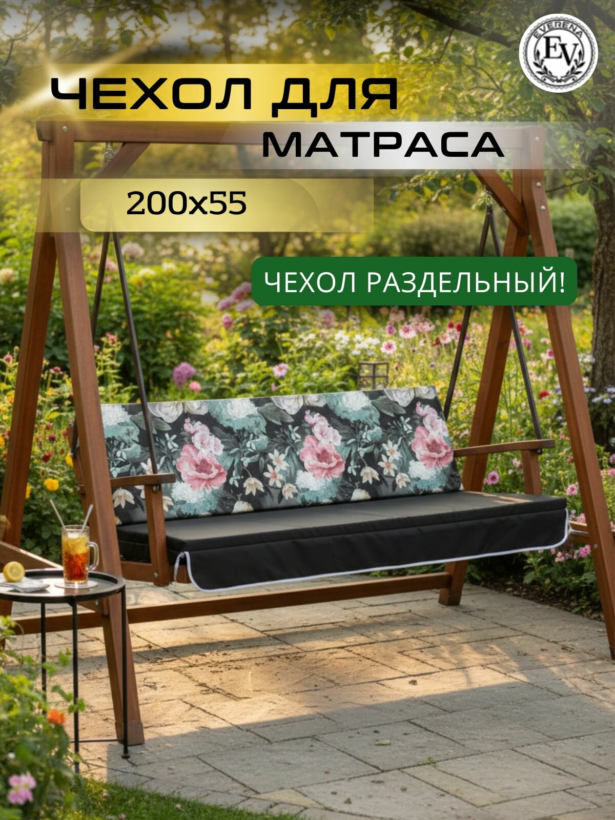 Чехол на матрас для садовых качелей Everena 200*55*8 bellissimo black