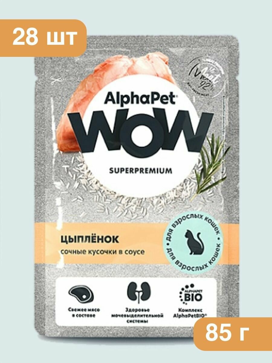 AlphaPet WOW Superpremium Влажный корм для взрослых кошек, сочные кусочки цыпленка в соусе - 28 шт*85 г