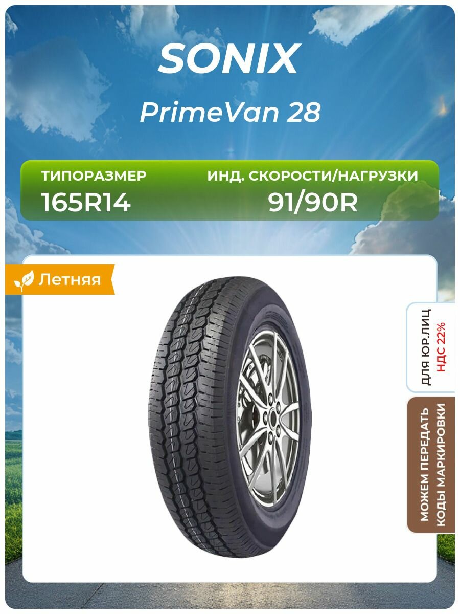 Шина SONIX PrimeVan 28