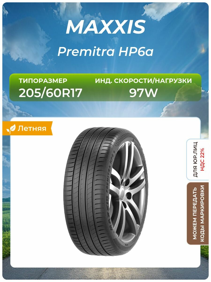 Шина Maxxis Premitra HP6a