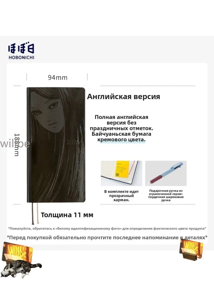Hobonichi Блокнот