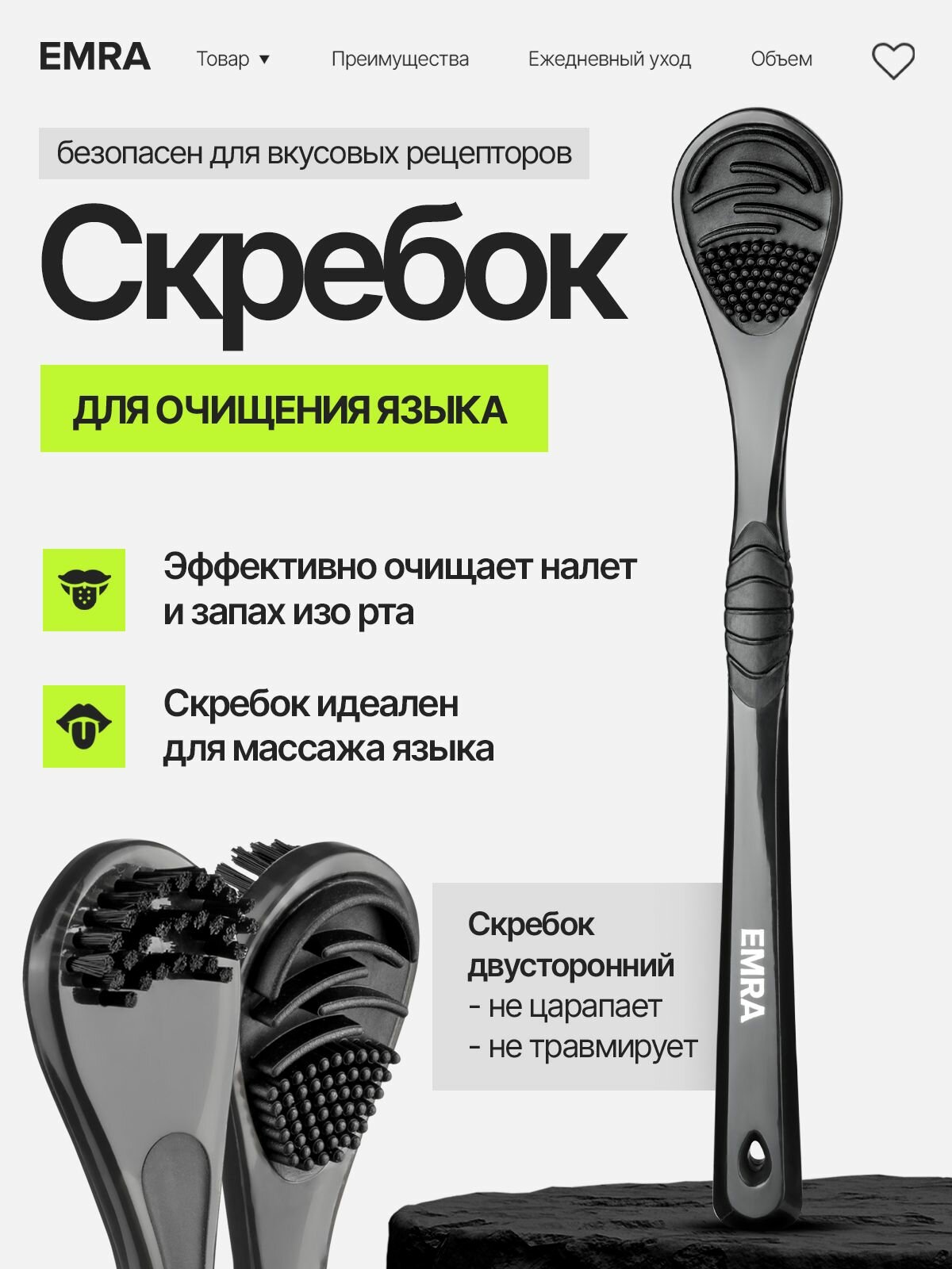 EMRA / Щетка для чистки языка / двойной скребок для языка Scraper