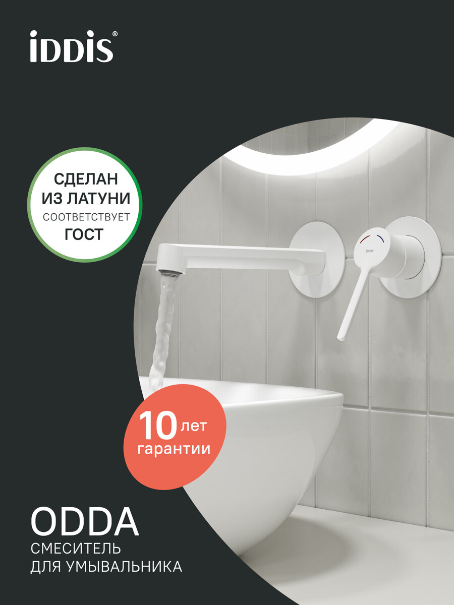 Встраиваемый смеситель для раковины IDDIS Odda ODDWT00i65 белый матовый
