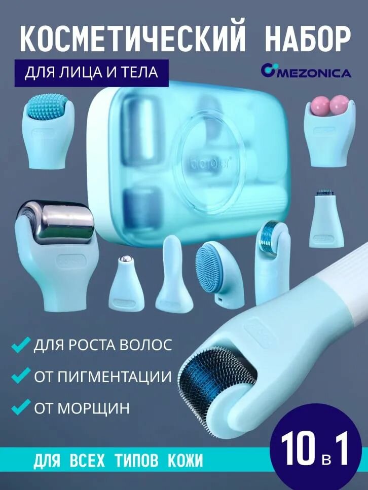 Мезороллер, Mezonica Bio Roller G10, массажер для лица, мезороллер для волос, ролик массажный, от морщин, лифтинг, очищение