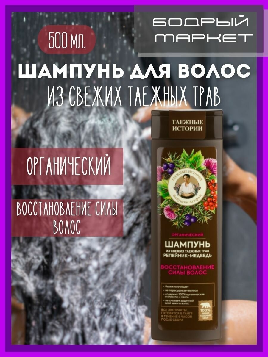 Органический шампунь для волос 500 мл.
