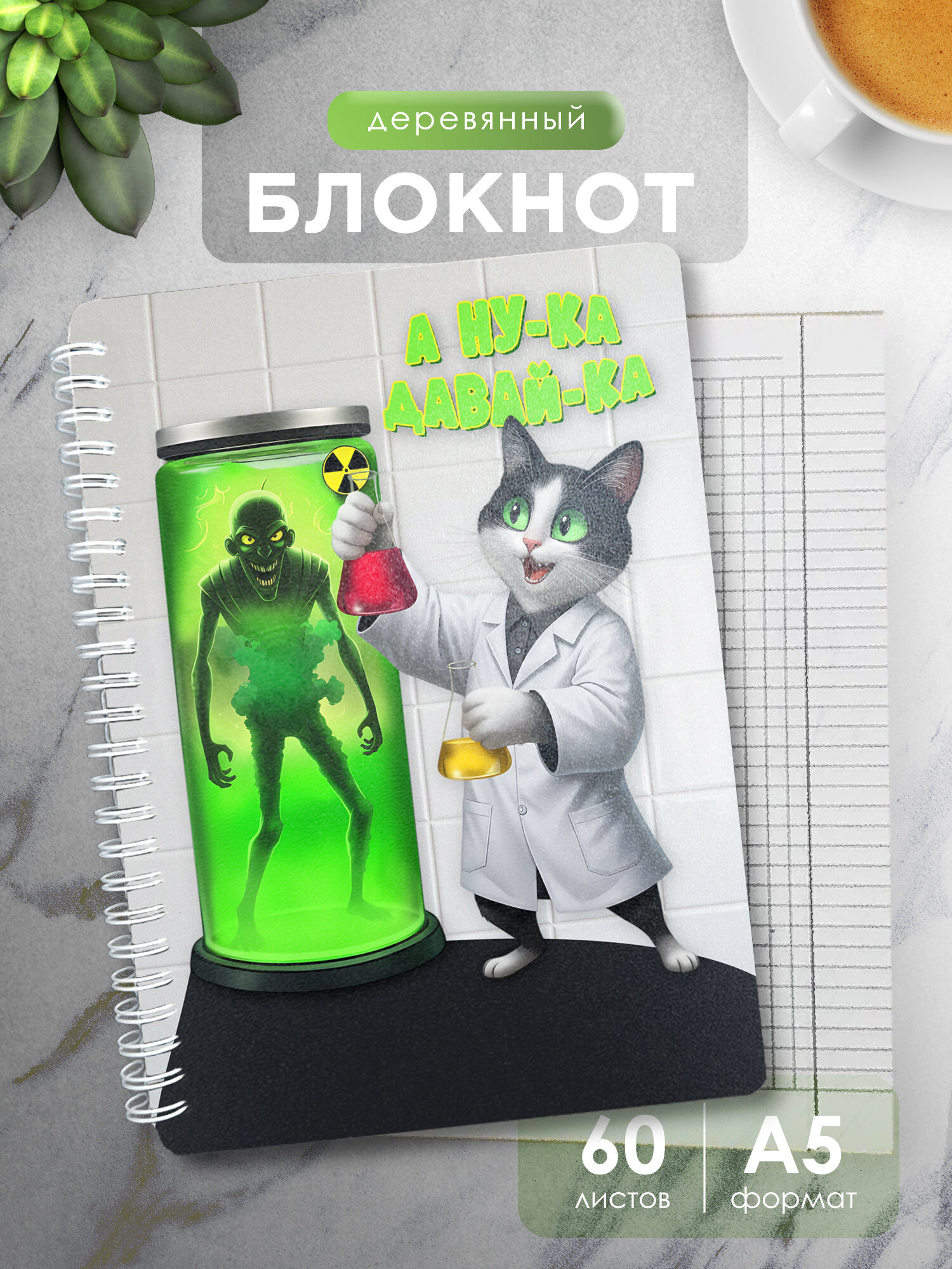 Блокнот Wood-book "А ну ка давай ка ученый", A5, твердая обложка, лхдф