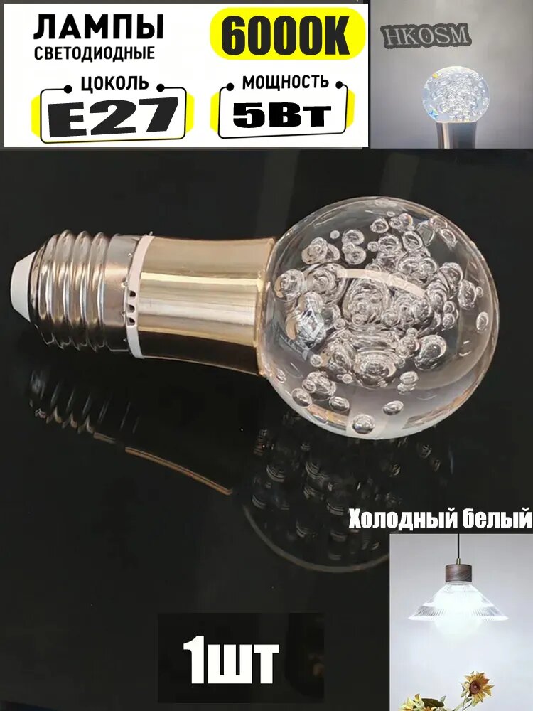 HKOSM Лампочка, Цоколь: E27, 5 Вт, 1 шт.