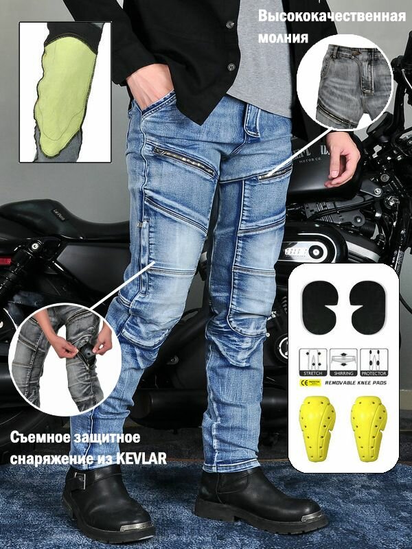 Мотоциклетные брюки с защитой от падения