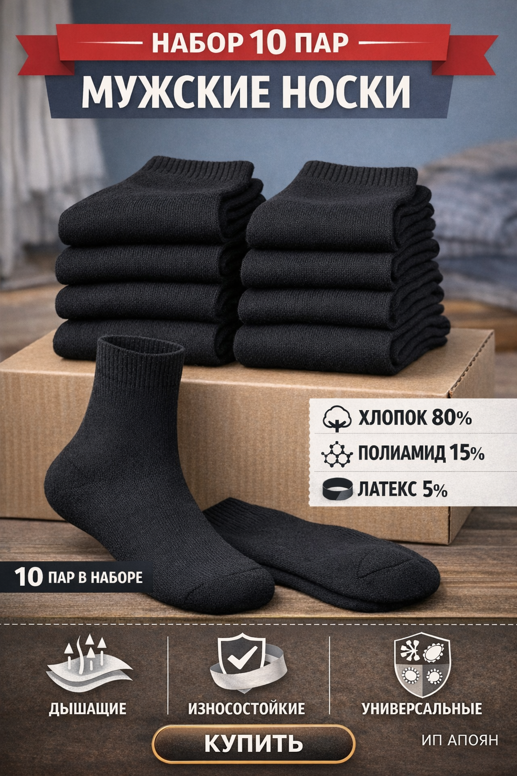 Носки 2026, комплект