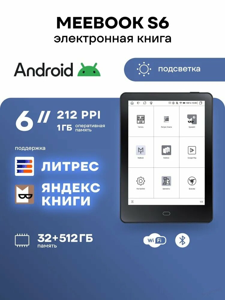 6" Электронная книга, черный