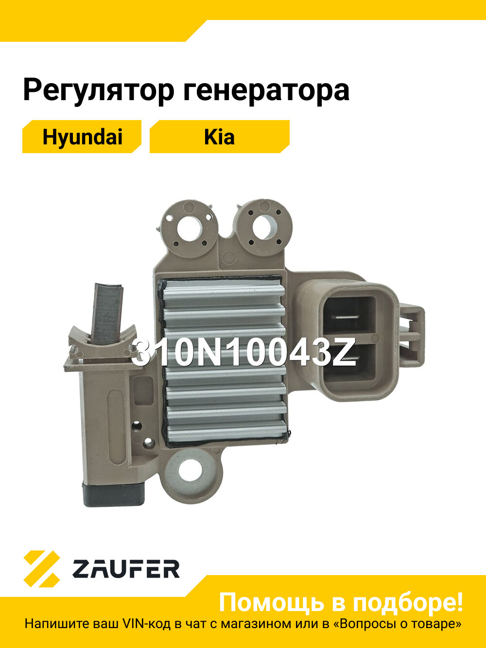 Регулятор генератора Hyundai Accent Elantra Matrix Getz Kia Cerato Carens Rio