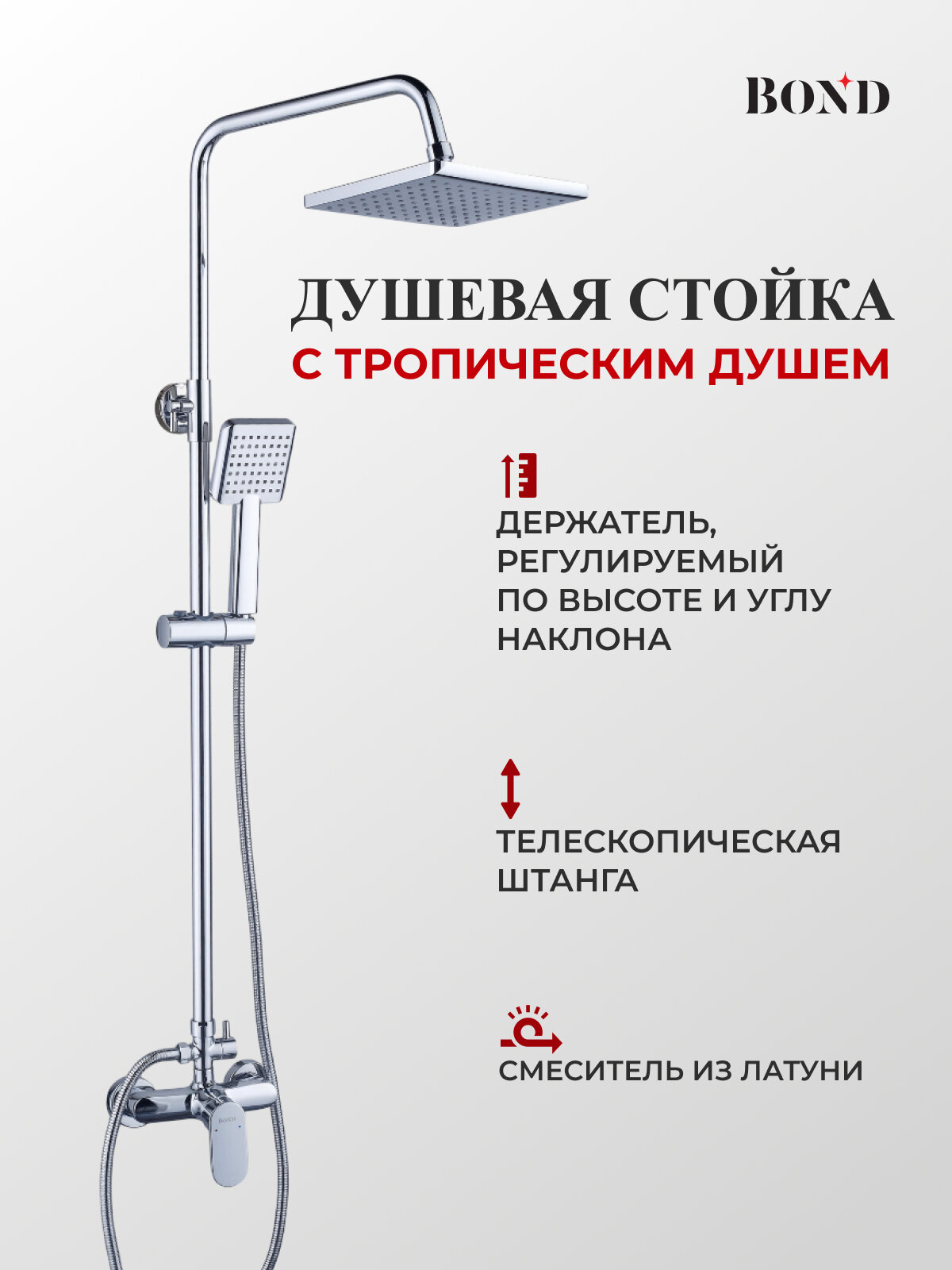 Душевая система BOND B01-8400 с тропическим душем и смесителем без излива