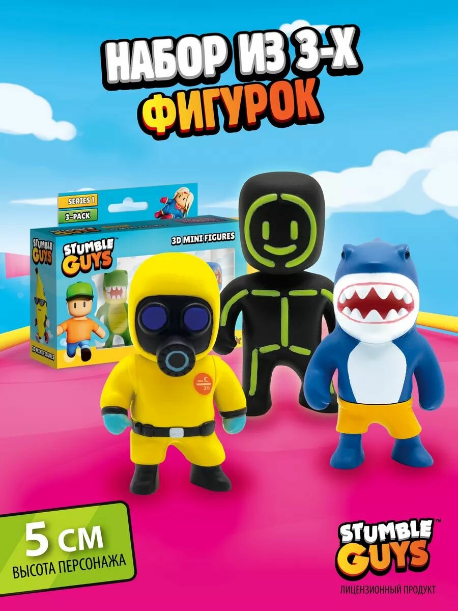 Набор фигурок 3 шт. Стамбл Гайс 5 см /игрушки для детей STUMBLE GUYS