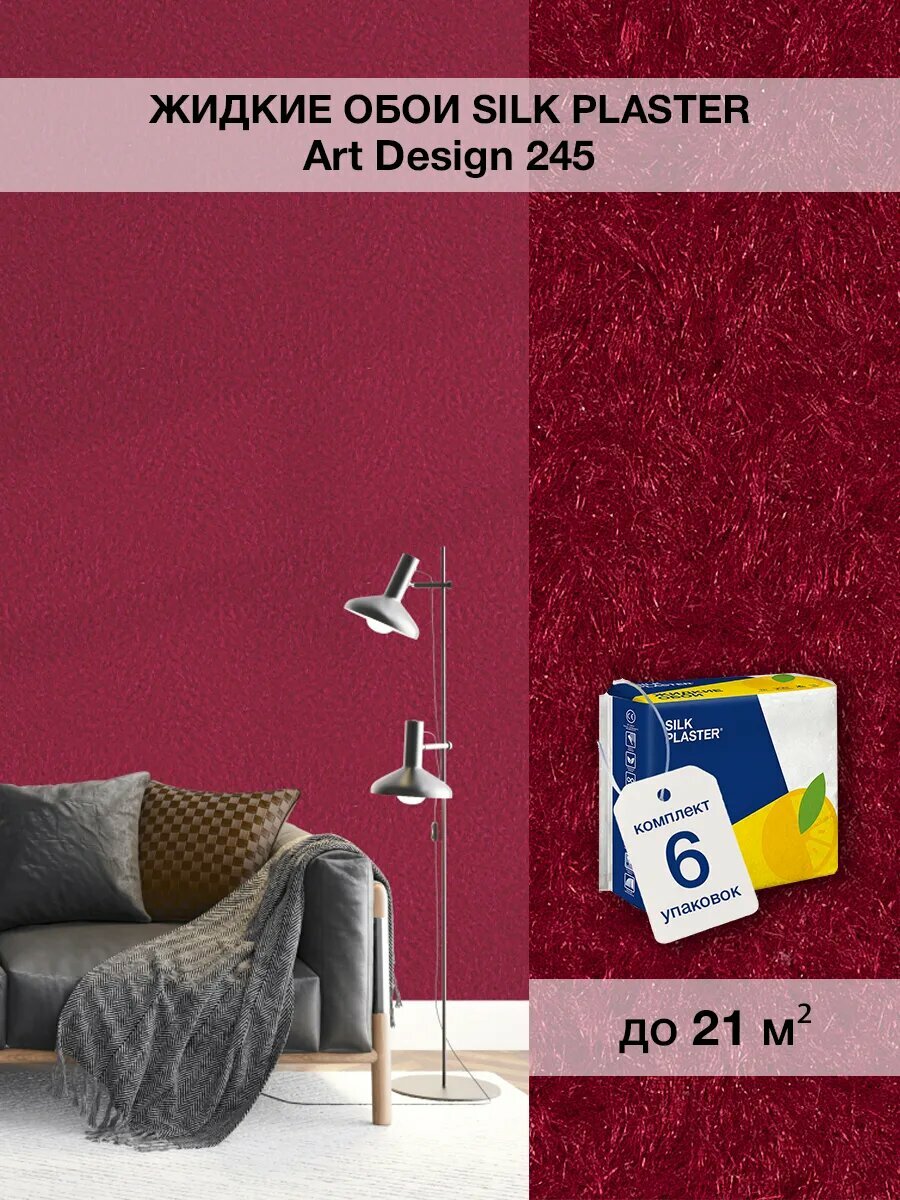 Жидкие обои Silk Plaster красный