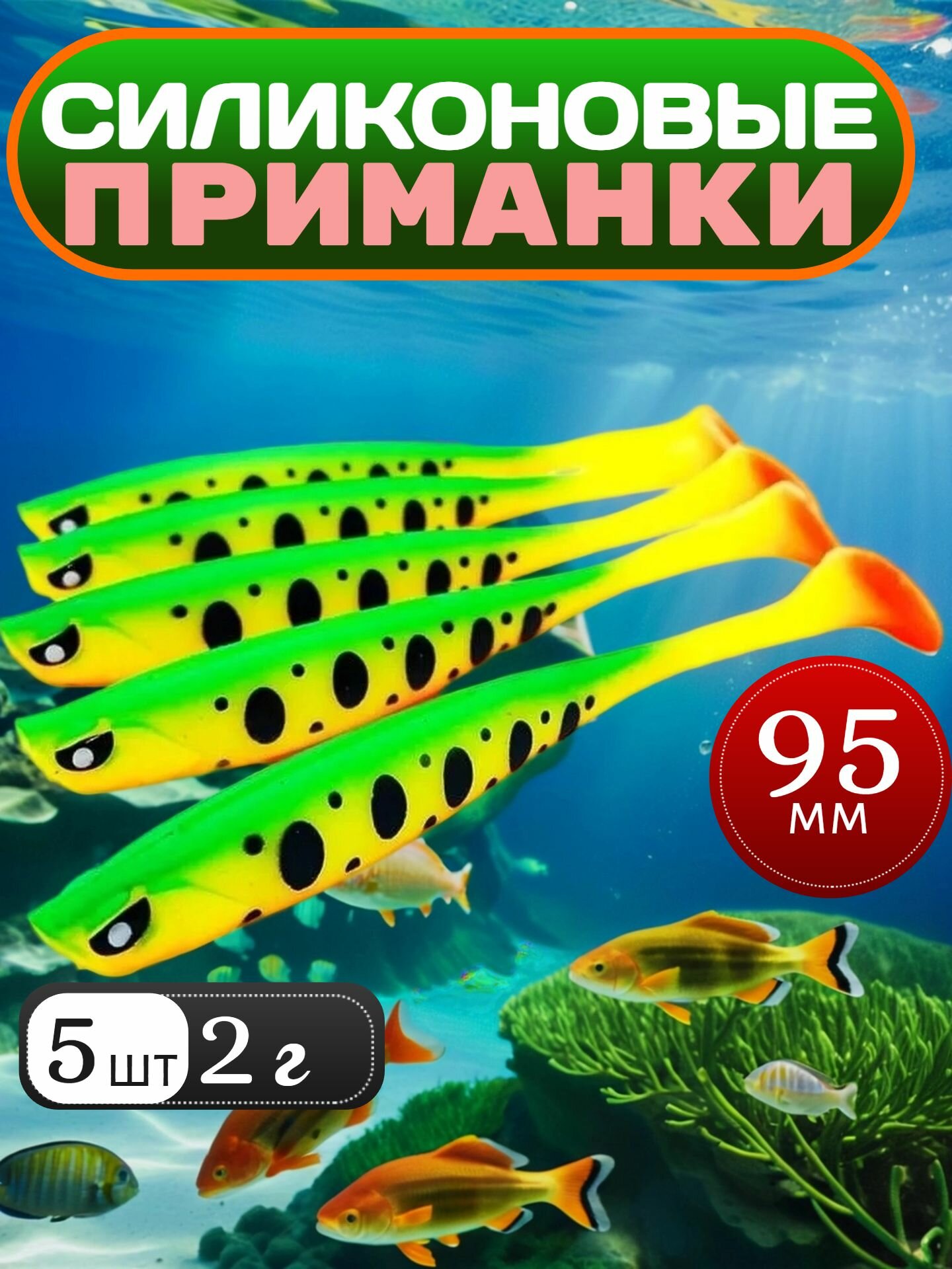 Силиконовые приманки для рыбалки виброхвосты, набор 5 штук .