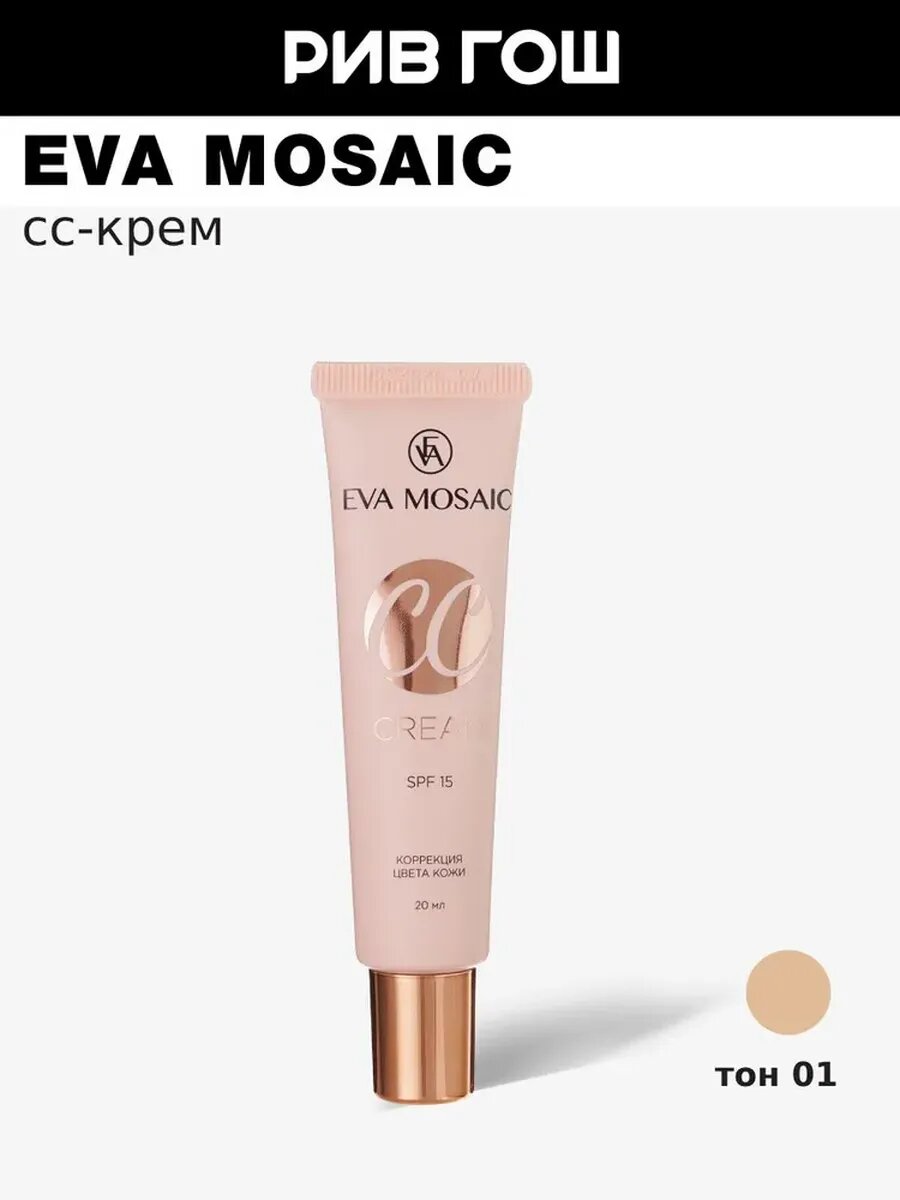 CC крем для лица 01 Коррекция цвета кожи SPF 20мл