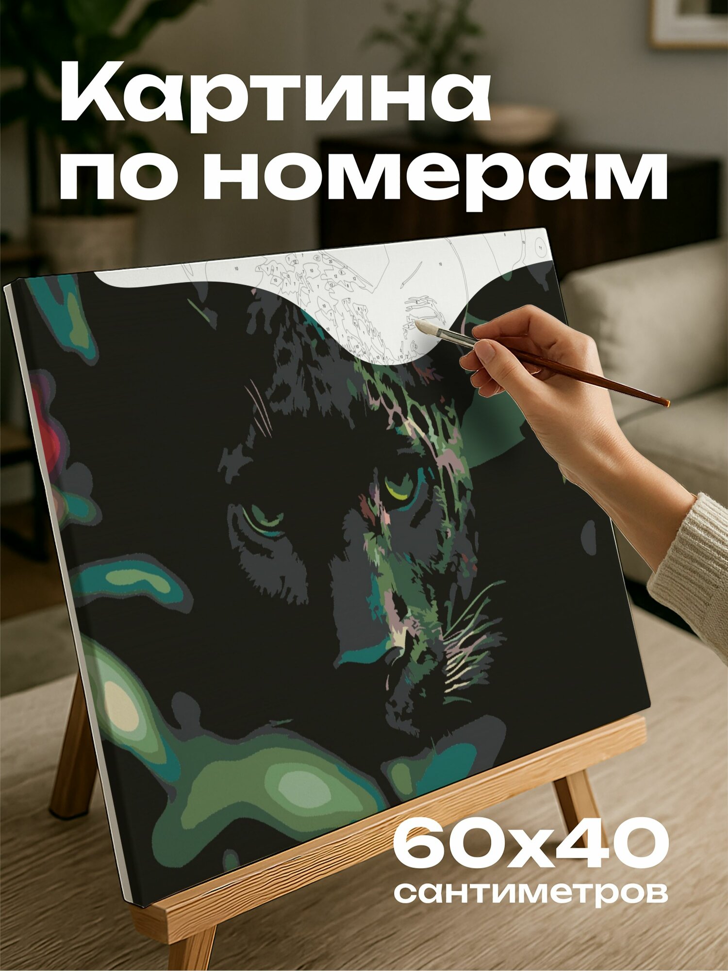 Картина по номерам 60x40 см, Пантера, волшебный лес, Sony G Master 70-200 мм, пронзительный взгляд, яркие цвета