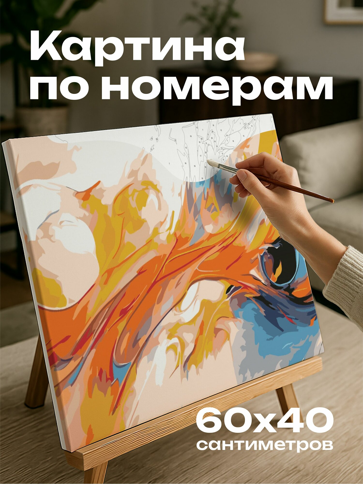Картина по номерам 60x40 см, абстрактное искусство, динамичное, выразительное, смелые мазки кисти, хаос