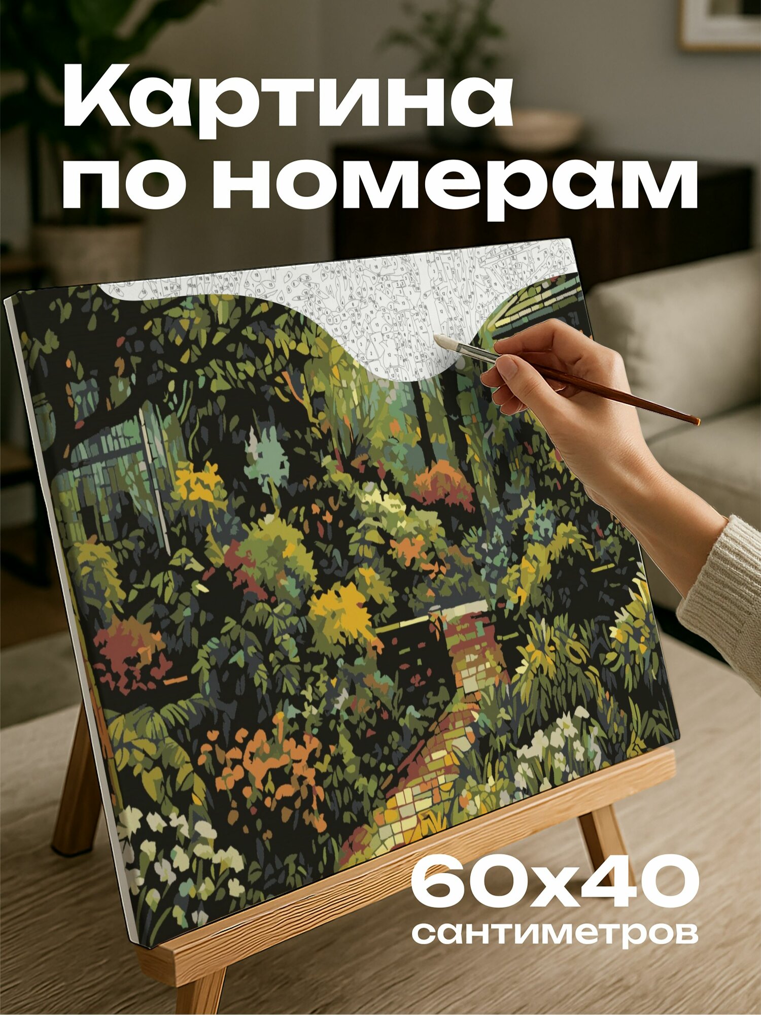 Картина по номерам 60x40 см, сад, зеленые растения, цветы, узоры, текстура листвы, насыщенные цвета