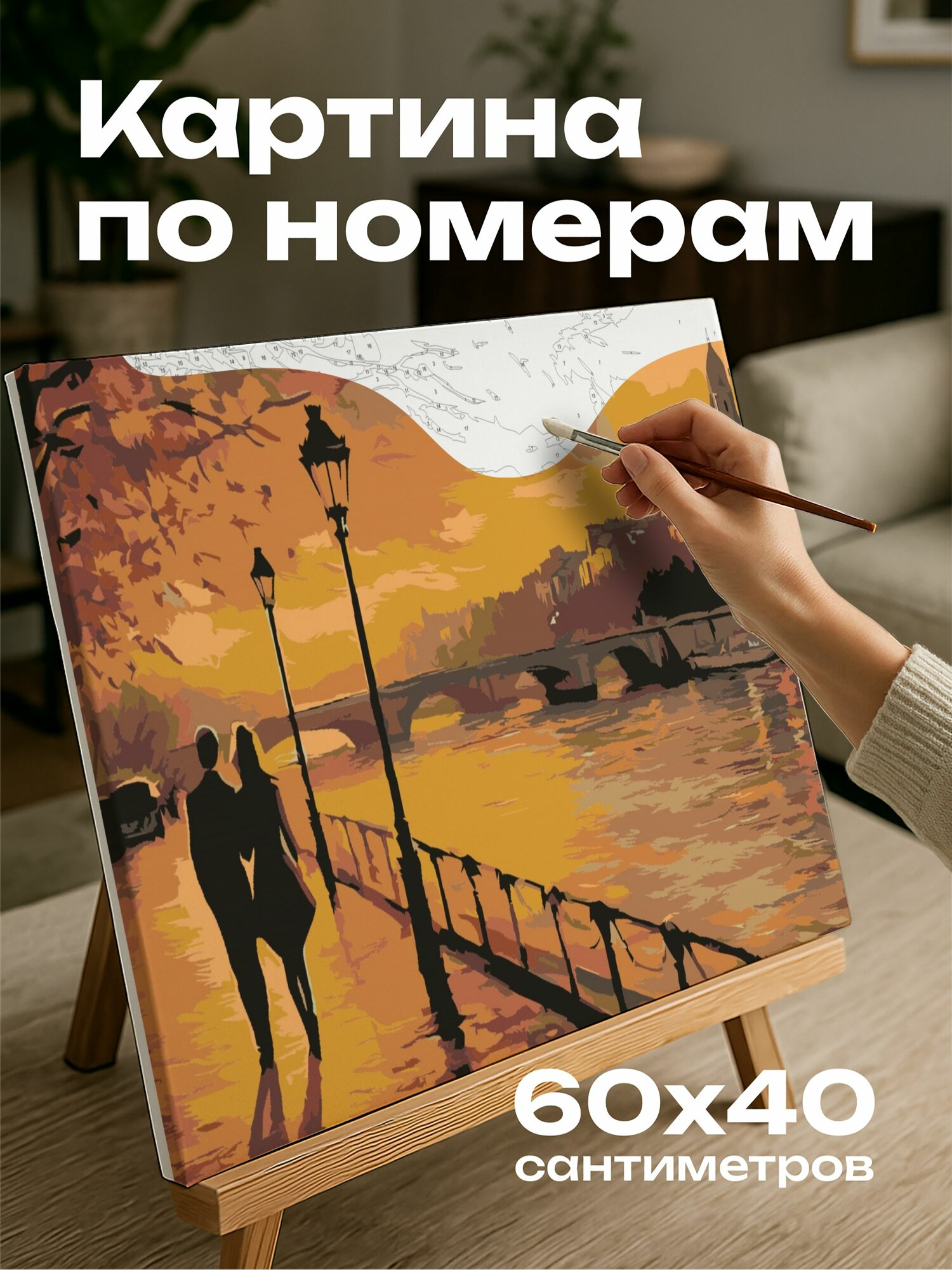 Картина по номерам 60x40 см, Париж, закат, Сена, романтика, масляная картина, любовь, городской пейзаж, мягкие мазки