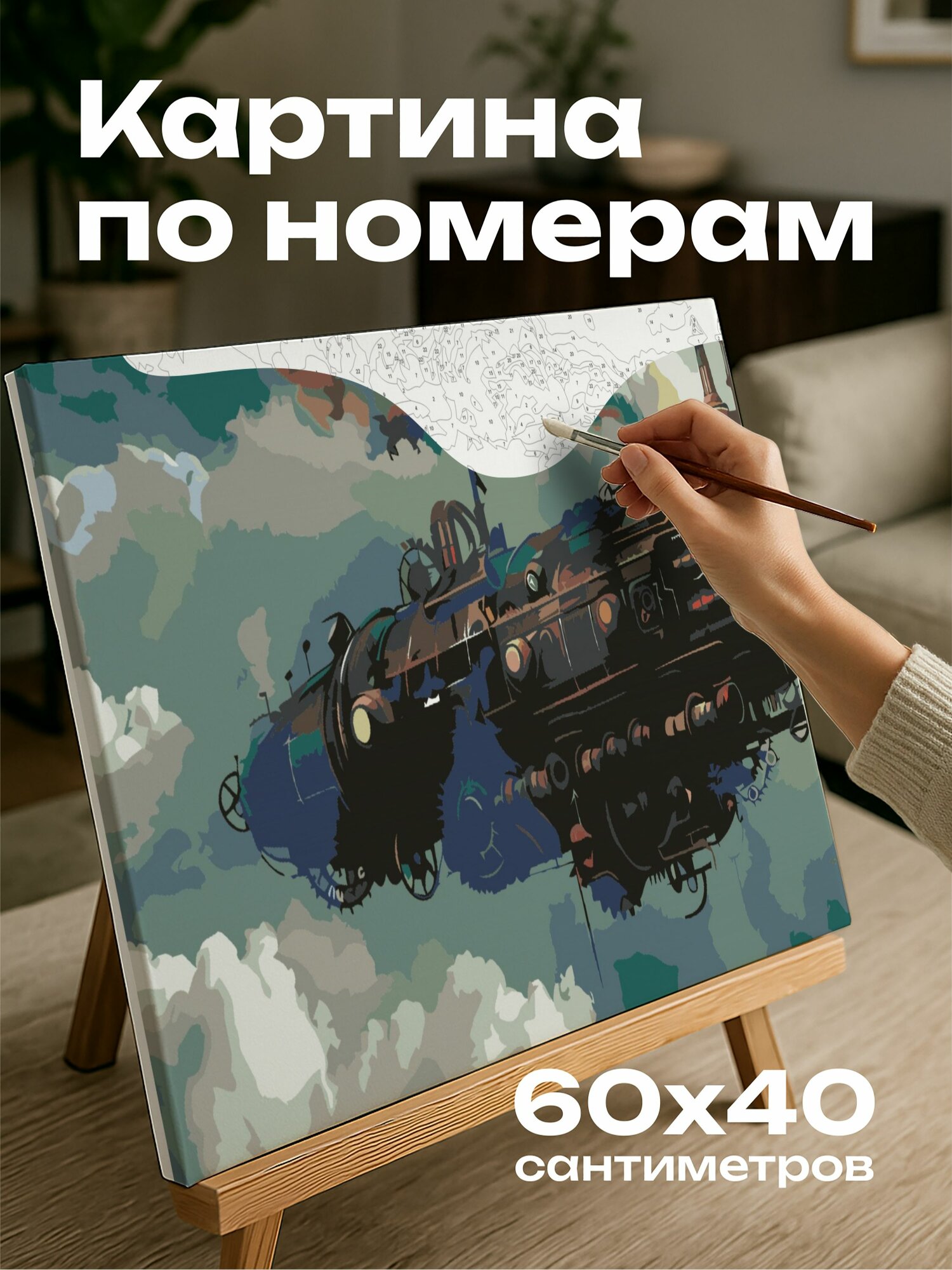 Картина по номерам 60x40 см, дирижабль, стимпанк, шестеренки, трубы, медные вставки, облачное небо, пар, летающий